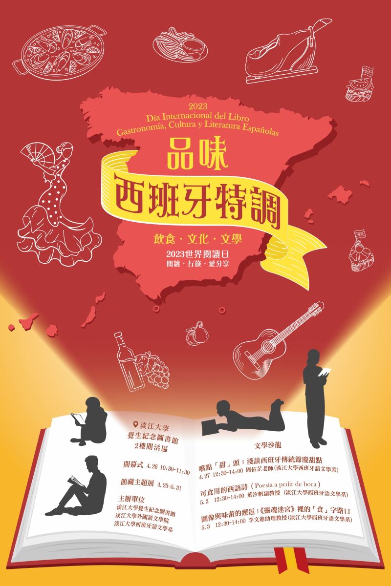 淡江大學覺生紀念圖書館 2023世界閱讀日